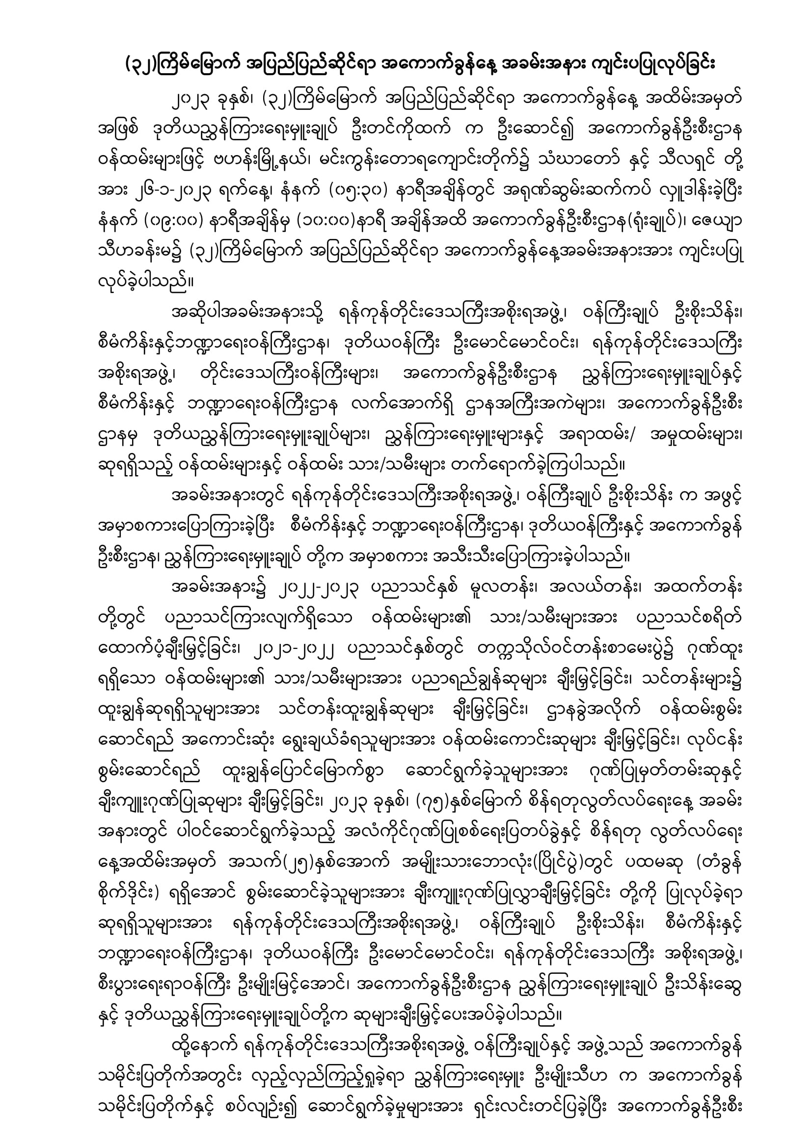 ၃၂ ကြိမ်မြောက် အပြည်ပြည်ဆိုင်ရာ အကောက်ခွန်နေ့အခမ်းအနား Maccs